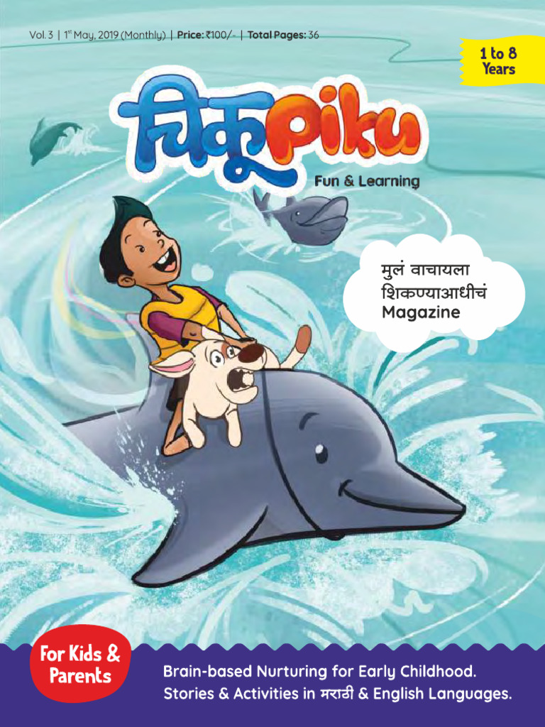 Chiku Piku Vol 3 | PDF