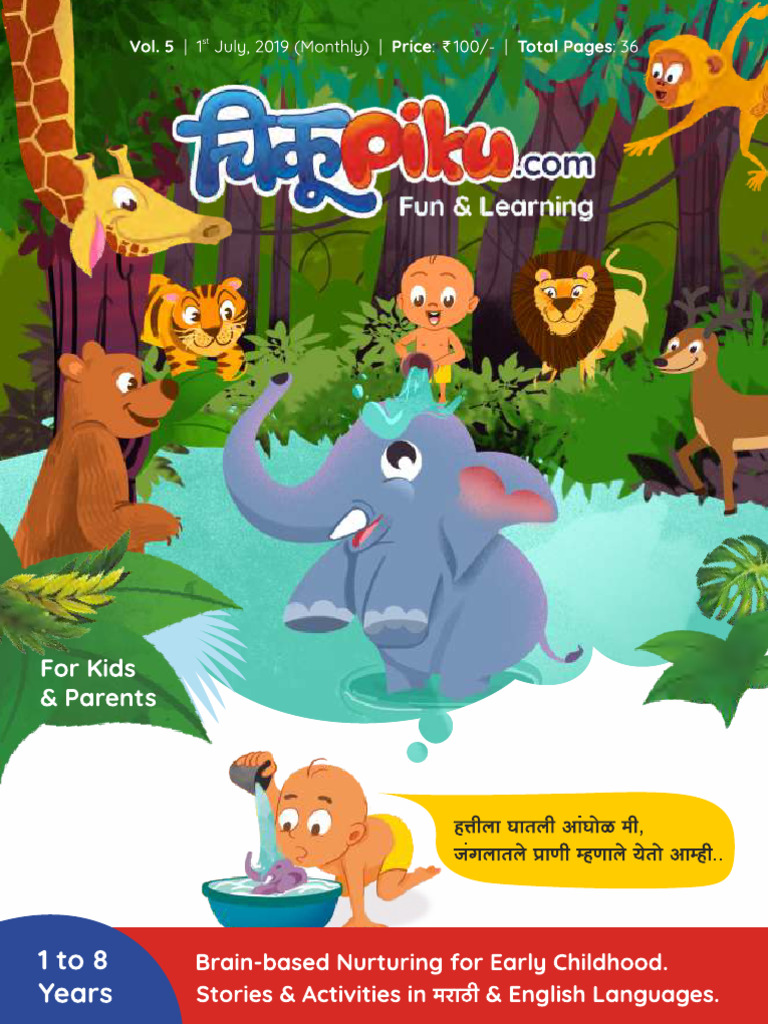 Chiku Piku Vol 5 | PDF