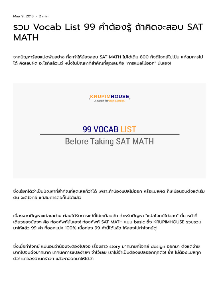 รวม Vocab List 99 คำต้องรู้ ถ้าคิดจะสอบ SAT MATH | PDF