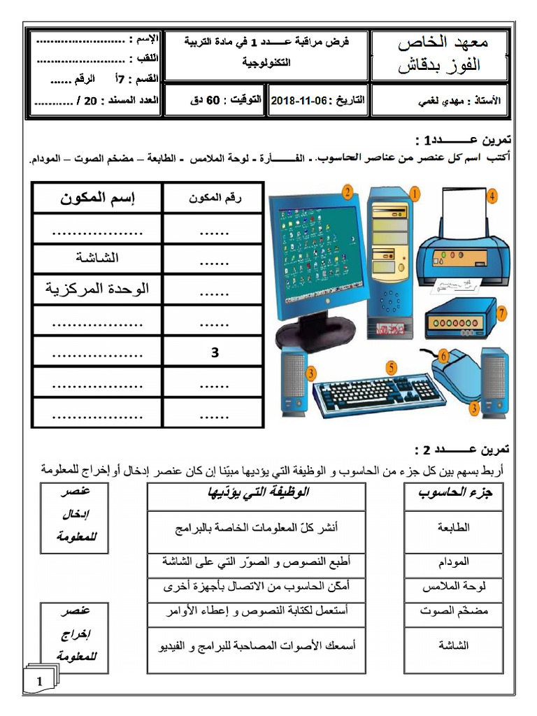 Devoir Tech 7e | PDF