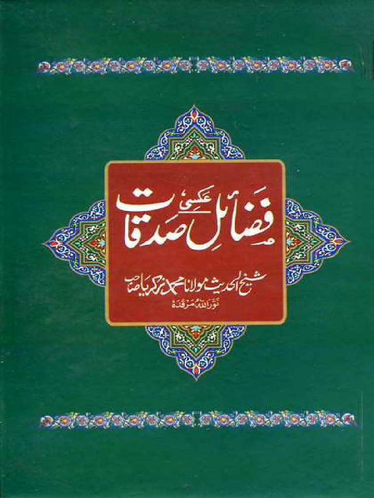 Fazail e Sadqaat | PDF