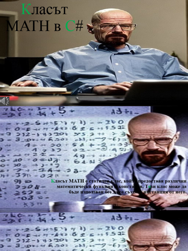 Класът MATH в C# | PDF