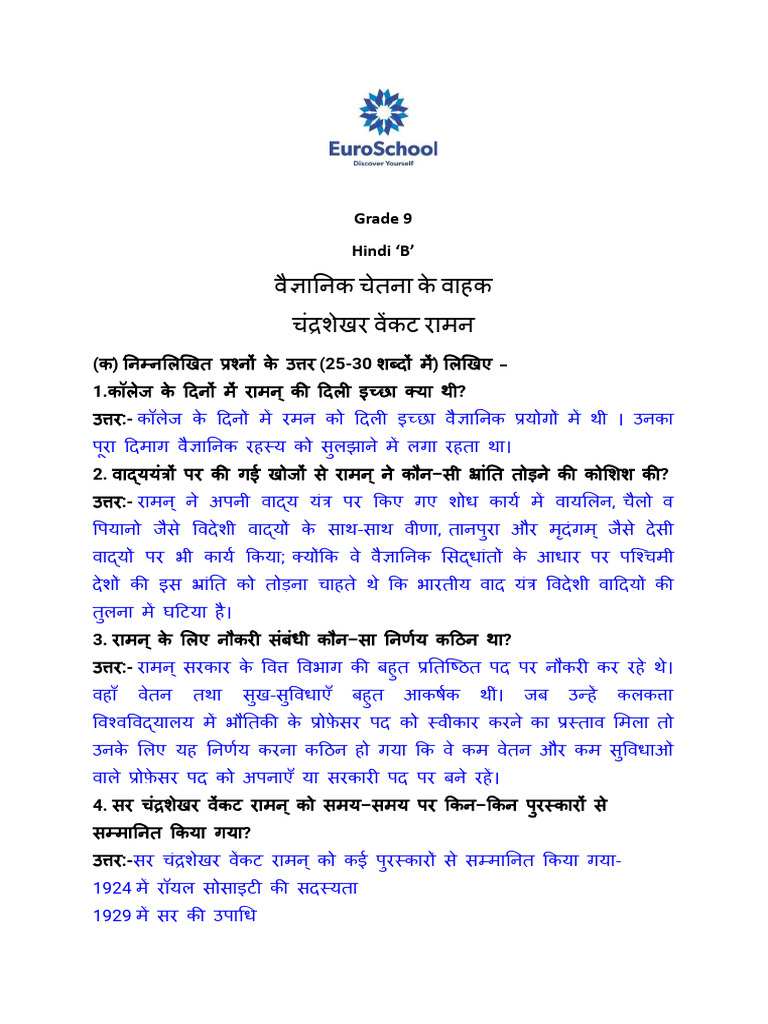 Vaigyanik Chetna Ke Vaahak | PDF