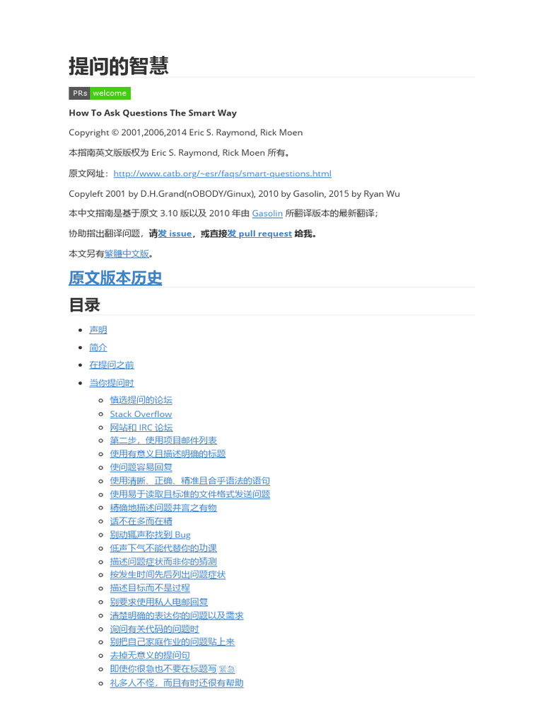 How To Ask Questions The Smart Way | PDF