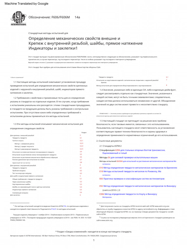 ASTM F606 - F606M - 14a (1) Rus | PDF