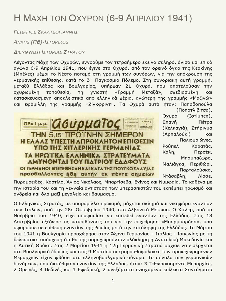 1941 Battle of the Metaxas Line | PDF