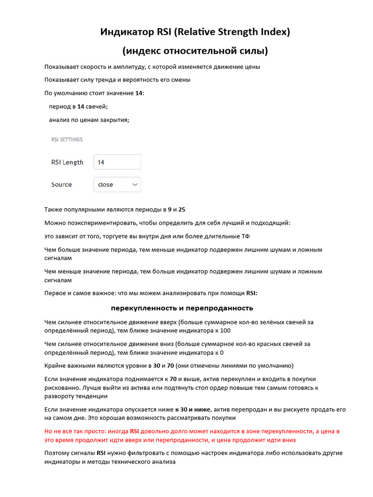 Индикаторы RSI MACD | PDF