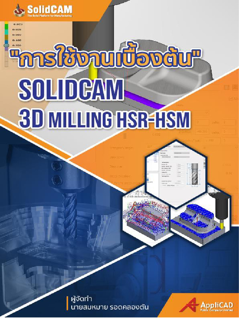 การใช้งาน SolidCAM2022 3DMilling HSR-HSM เบื้องต้น | PDF