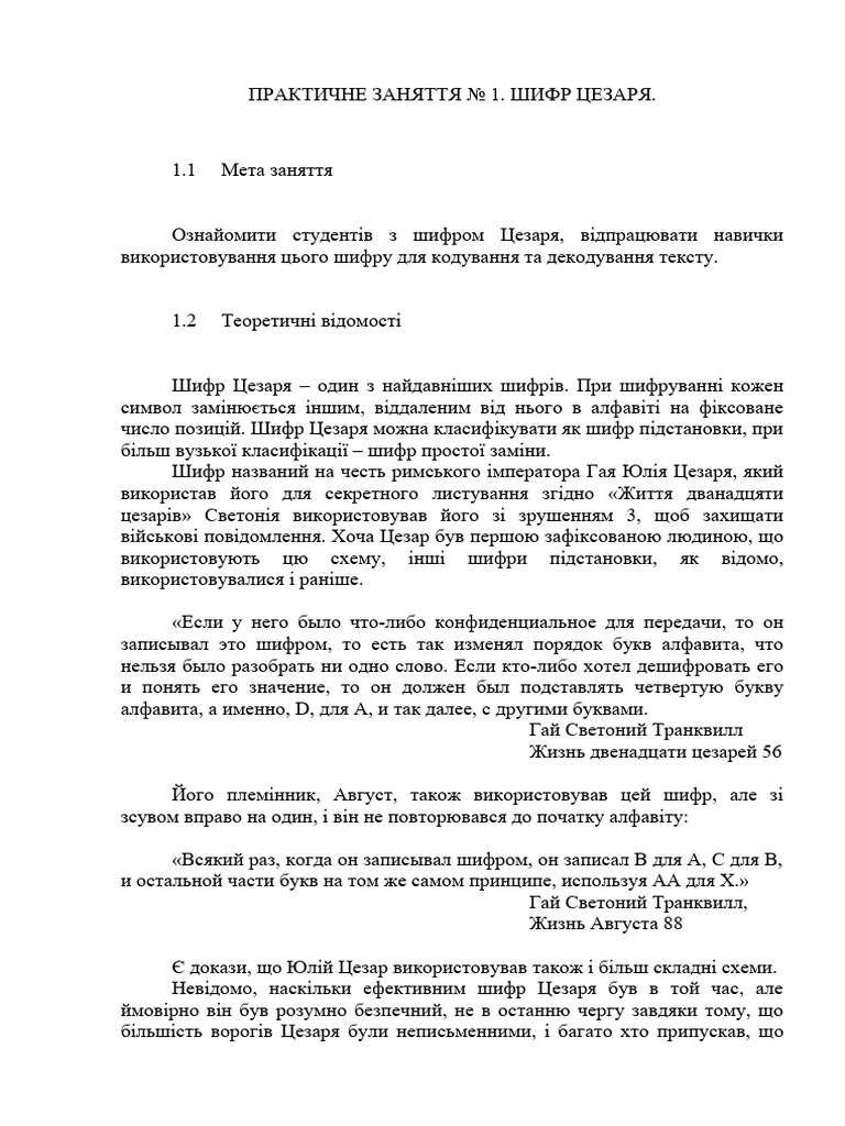 ПЗ№1 - 1 шифр Цезаря | PDF
