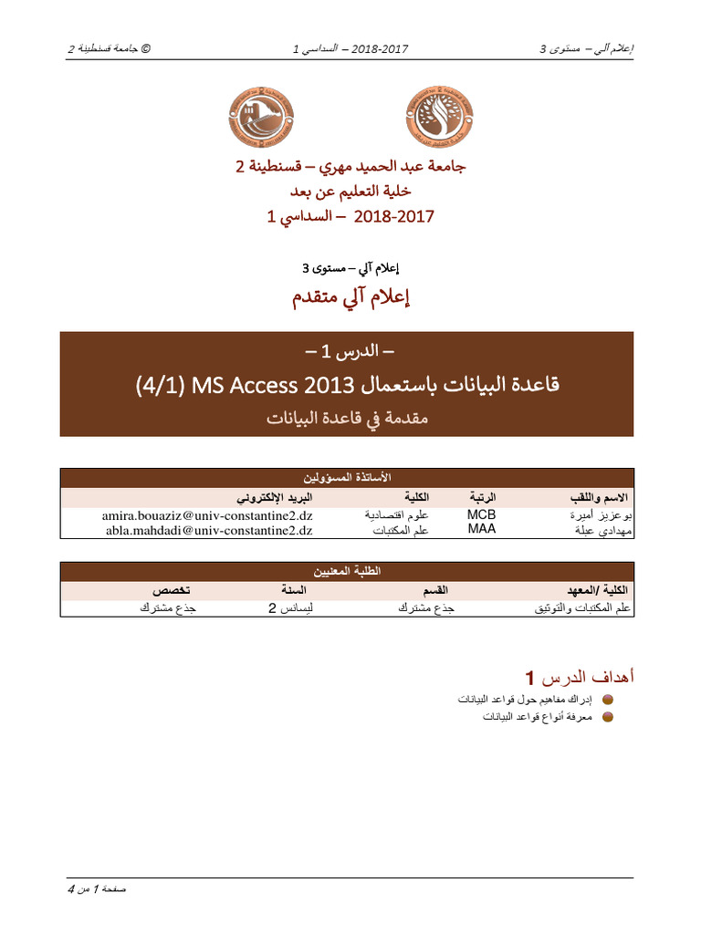 Info Niv3 Cours1 Ar | PDF