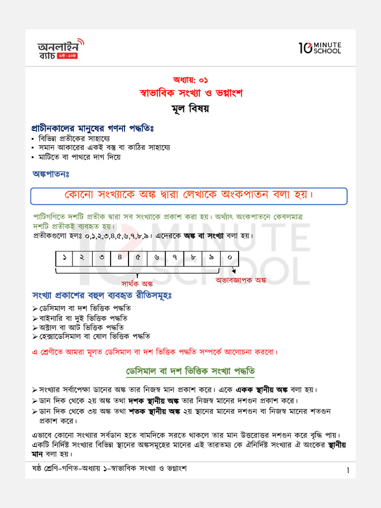 Class-6 - Math - Chapter 1 | PDF