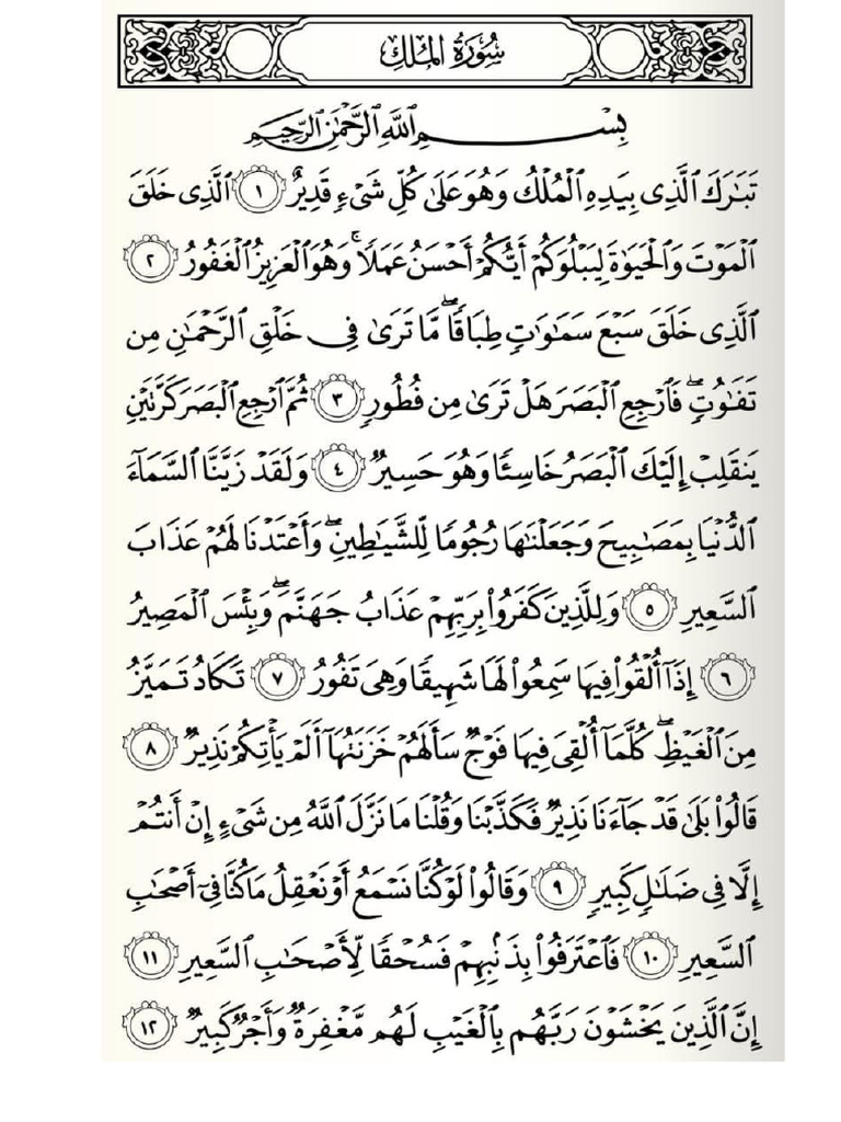 Al Mulk | PDF Al Mulk | PDF