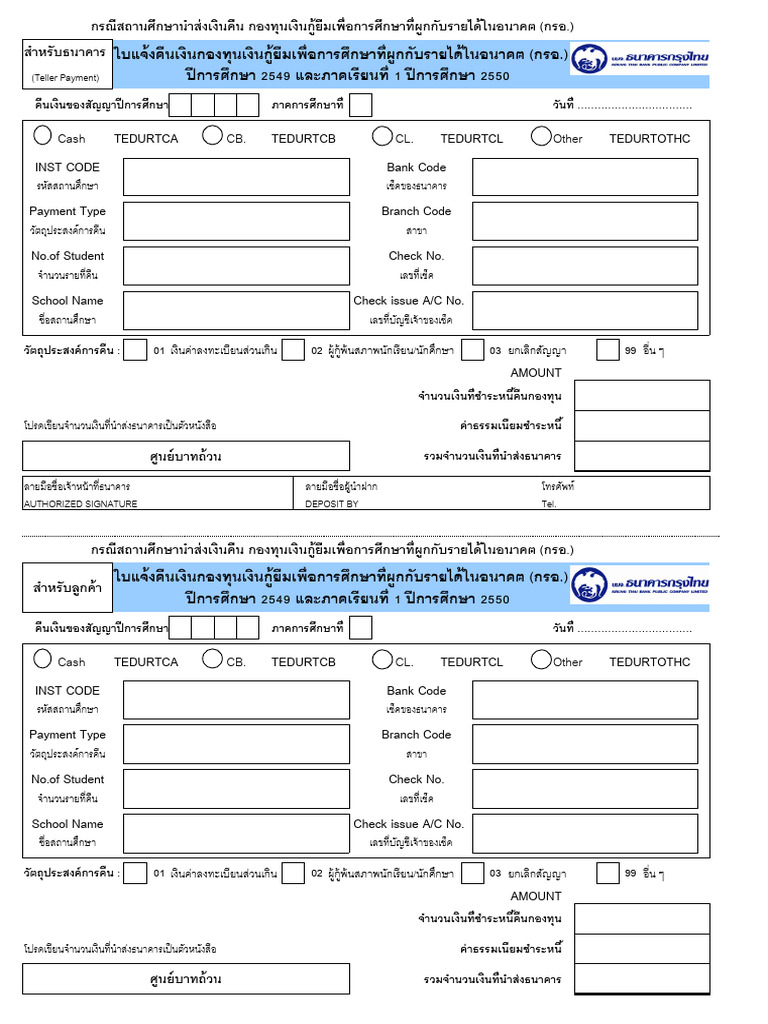 กรอ.205-206ใบแจ้งคืนเงิน (กรอ.) ปี2549และ1 - 2550 | PDF