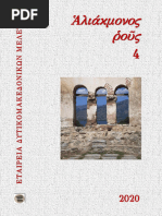 ΘΕΣΣΑΛΟΝΙΚΗ - ΜΑΚΕΔΟΝΙΚΟΙ ΤΑΦΟΙ | PDF