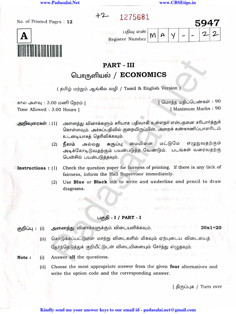 12th Economics Question Paper 2022 | PDF