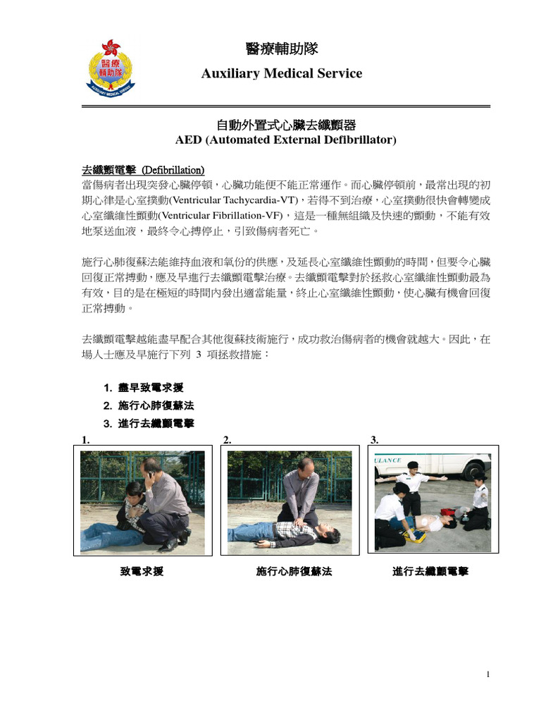 AED Training Notes 2011 | PDF