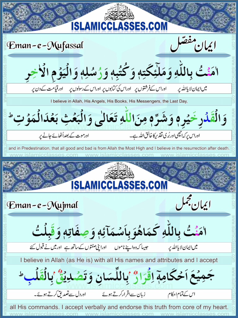 Eman Mufassal and Mujmal | PDF