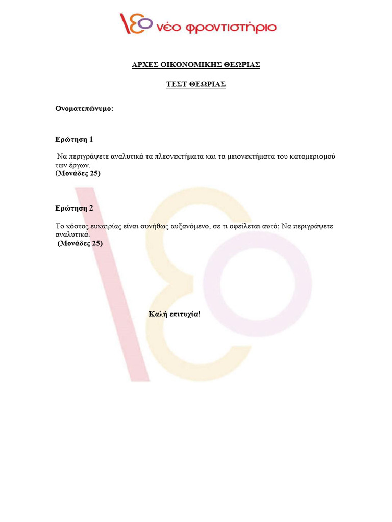 TEST ΘΕΩΡΙΑΣ ΑΟΘ | PDF