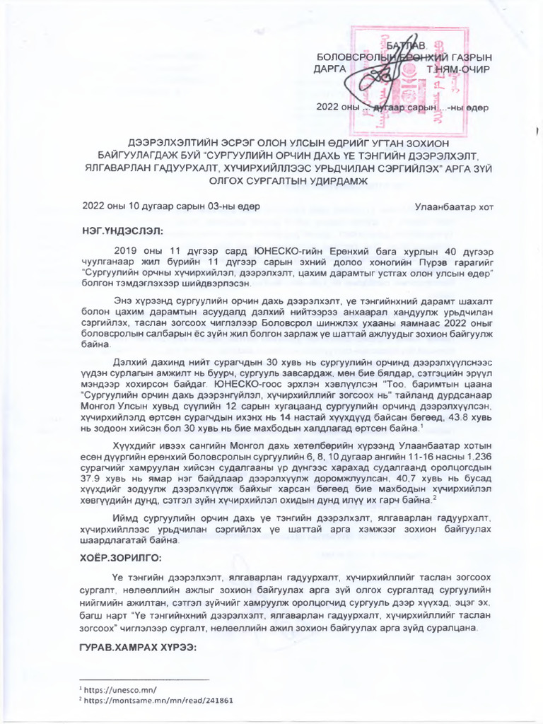 Үе тэнгийн дээрэлхэлт Pdf