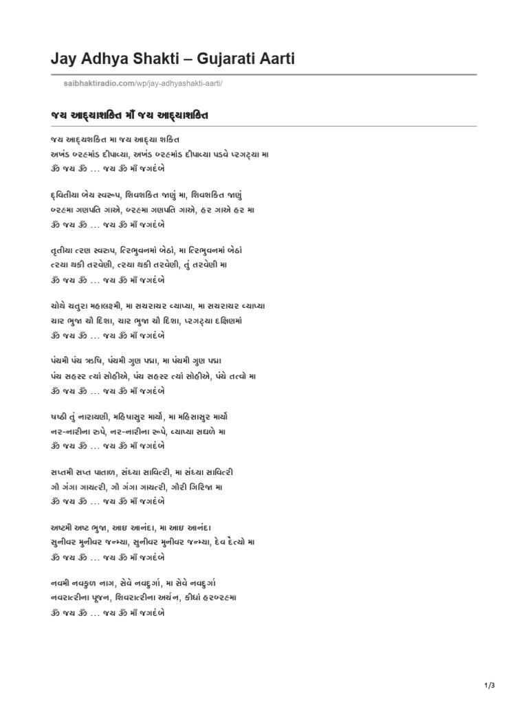 Mataji Gujarati Aarti | PDF