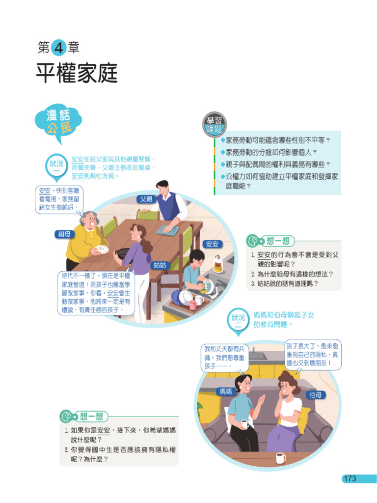 L04 平權家庭 | PDF