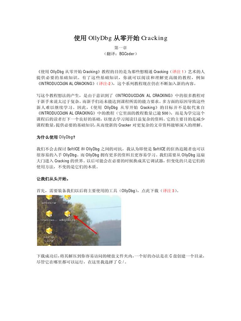 使用OllyDbg从零开始Cracking 第一章-OD的各个窗口介绍 | PDF