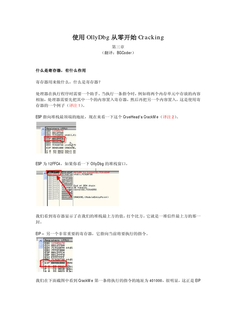 使用OllyDbg从零开始Cracking 第三章-寄存器 | PDF