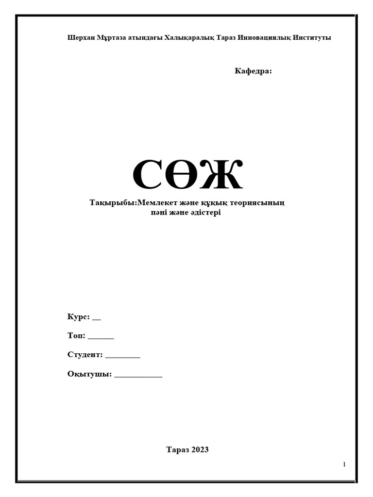 сөж ә | PDF