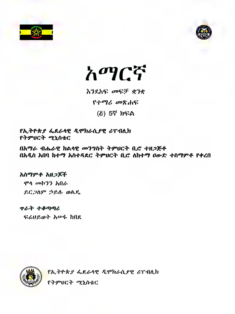 Dc91f Grade 5 Grade 5 Amharic Textbook | PDF