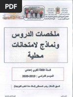 جميع حكايات المستوى الثالث - EDUCAPROFابتدائي | PDF