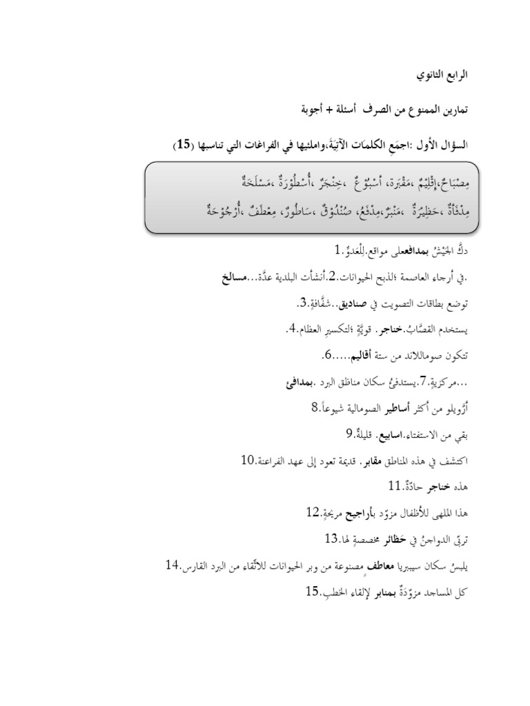 Arabic Assignment +ANSWERS | PDF