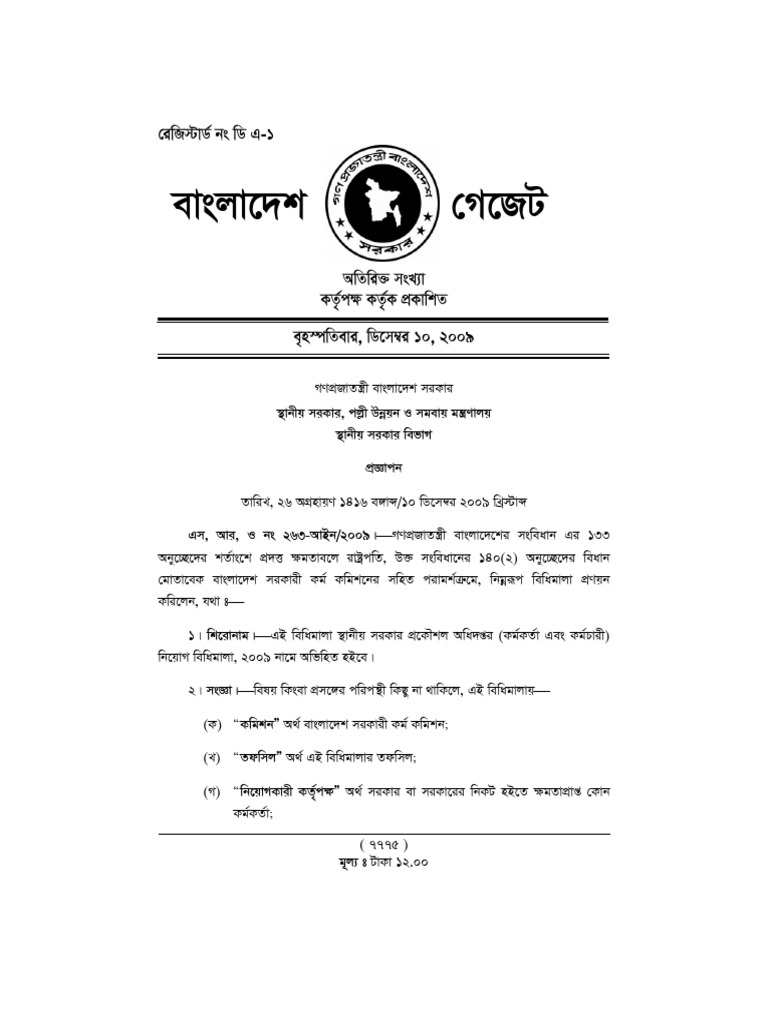 LGED Recruitment Rules 2009 | PDF