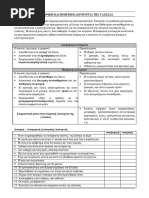Ο ΝΑΟΣ ΤΟΥ ΣΟΛΟΜΩΝΤΑ | PDF
