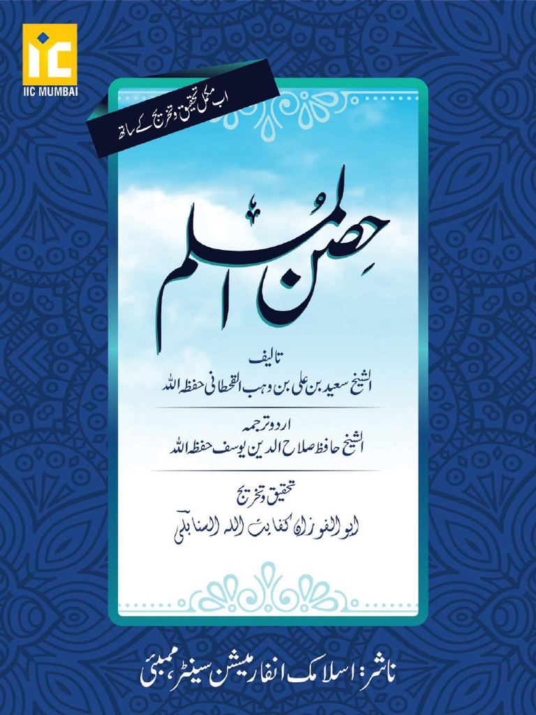 Hisnul Muslim Urdu | PDF