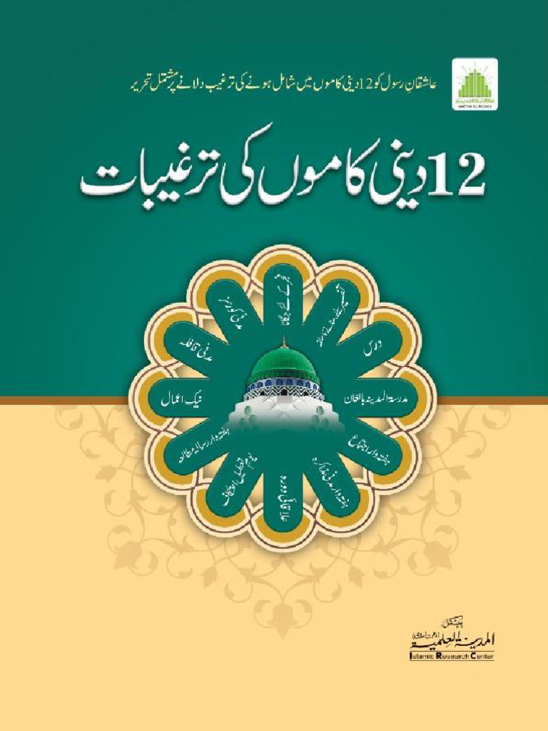 12 Deeni Kamoon Ki Targhebat | PDF