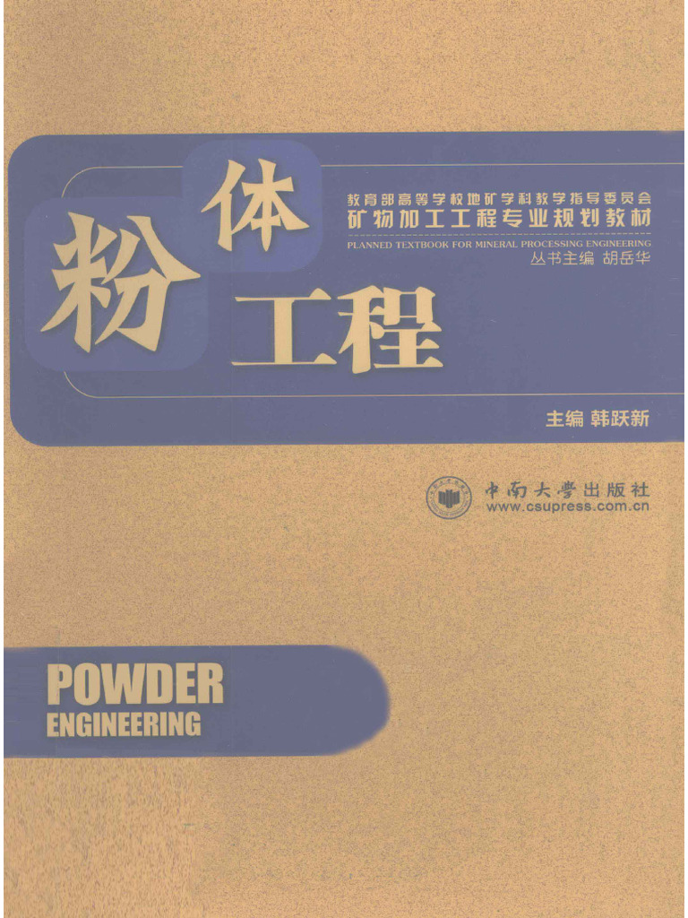 粉体工程=Powder Engineering 13208962 | PDF