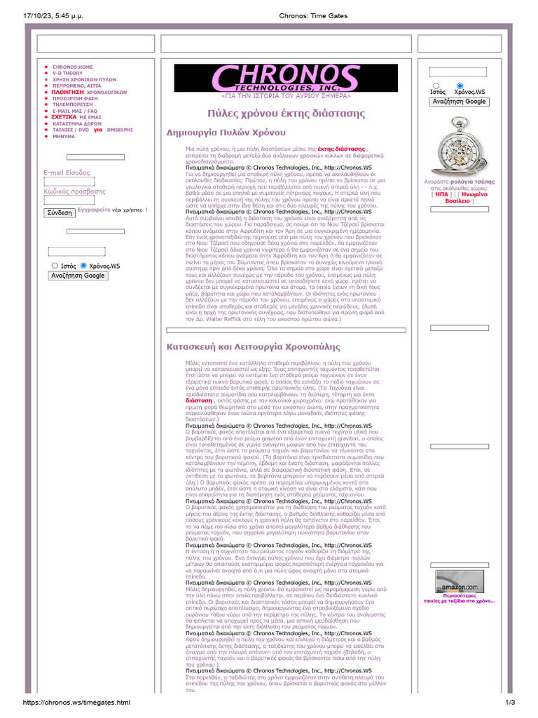 Chronos - Time Gates | PDF