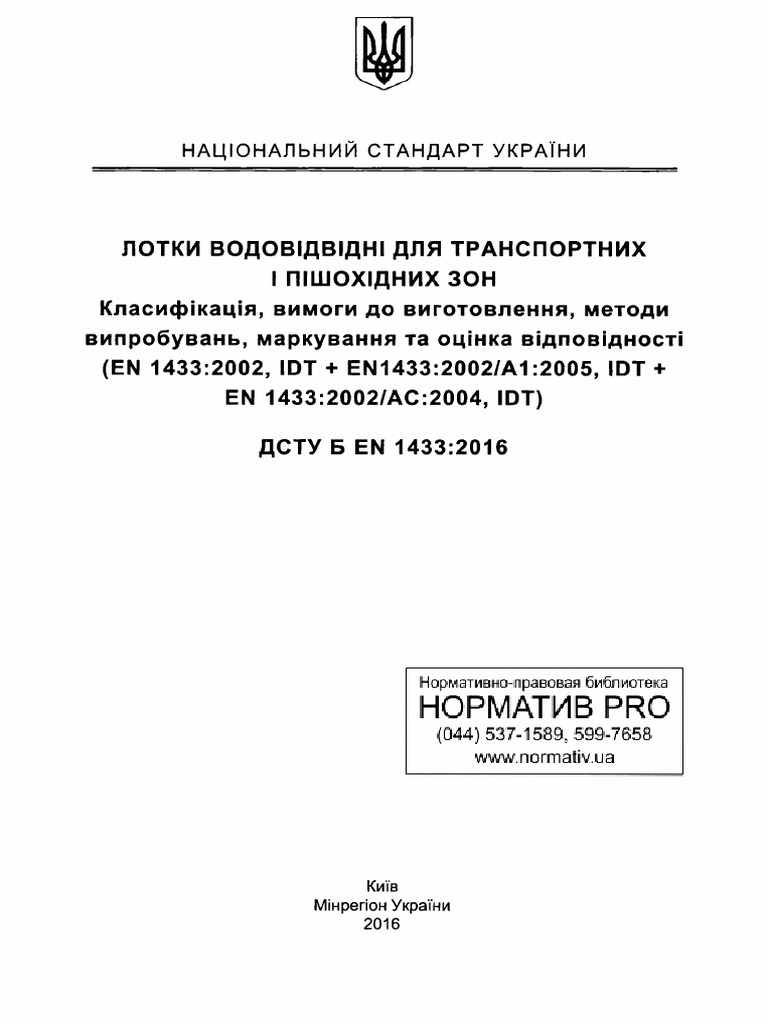 EN1433 2016 PDF