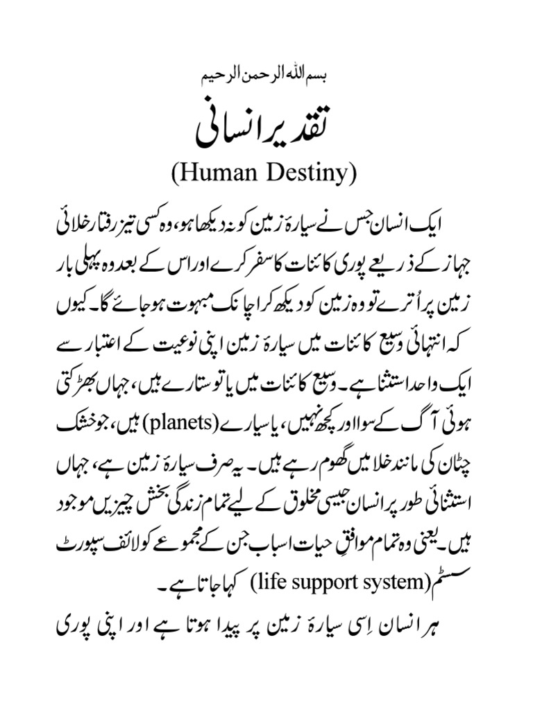 Maqsad e Hayat | PDF