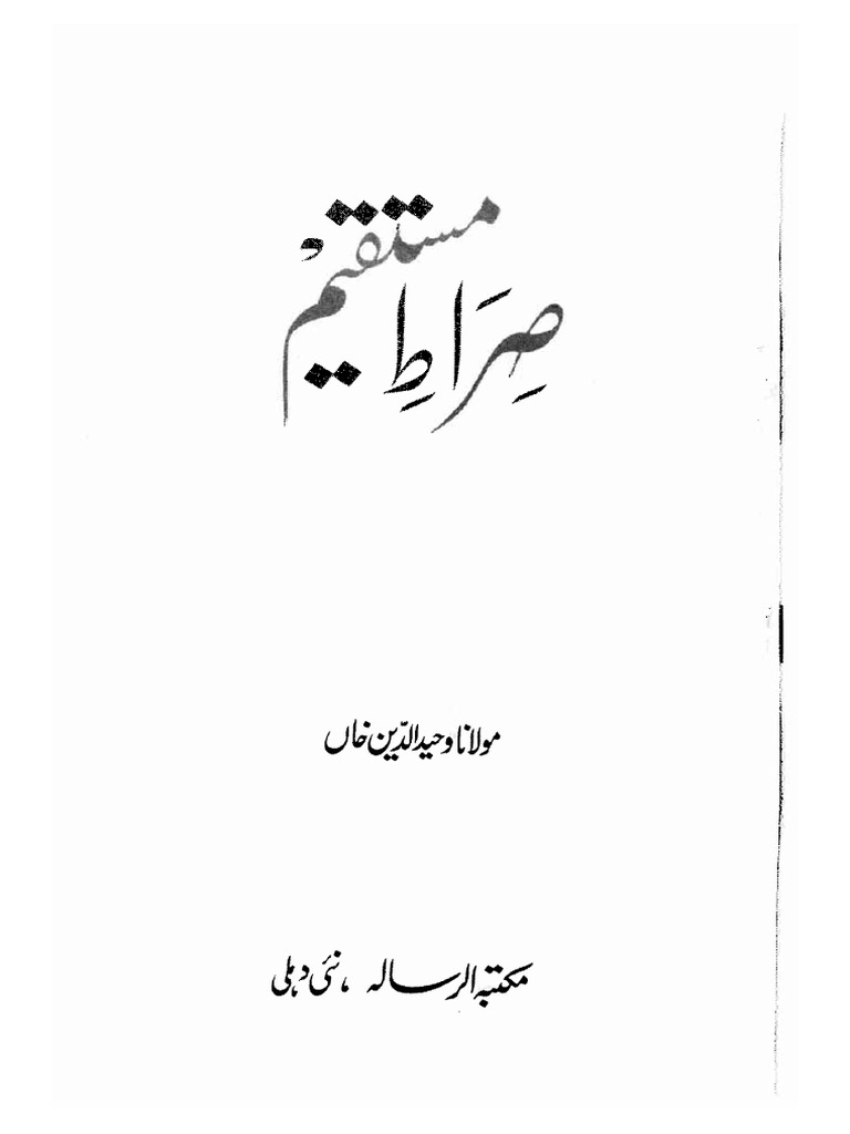 Siraat e Mustaqeem | PDF
