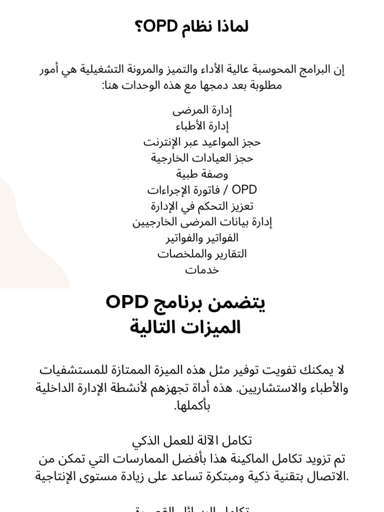 OPD Management Arabic | PDF