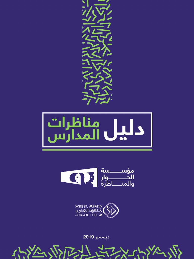 School Debates | PDF