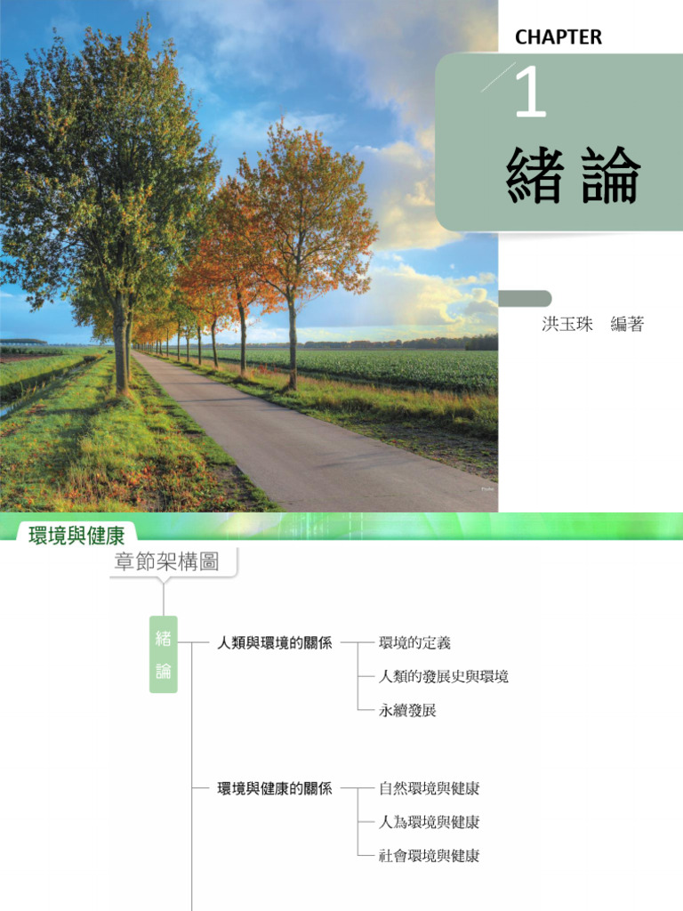 CH01 緒論 | PDF