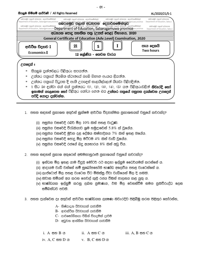 Grade 12 3rd Term Test 1 New 2020 Sabaragamuwa Prowince | PDF Grade 12 3rd Term Test 1 New 2020 Sabaragamuwa Prowince | PDF