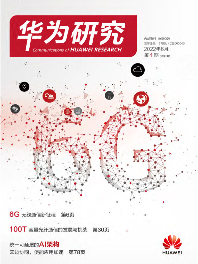 Huawei Research Issue1 CN | PDF