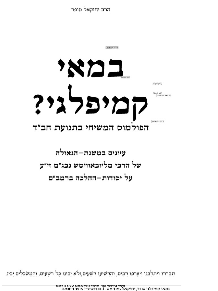 במאי קמיפלגי by Rav Yechezkel Sofer | PDF