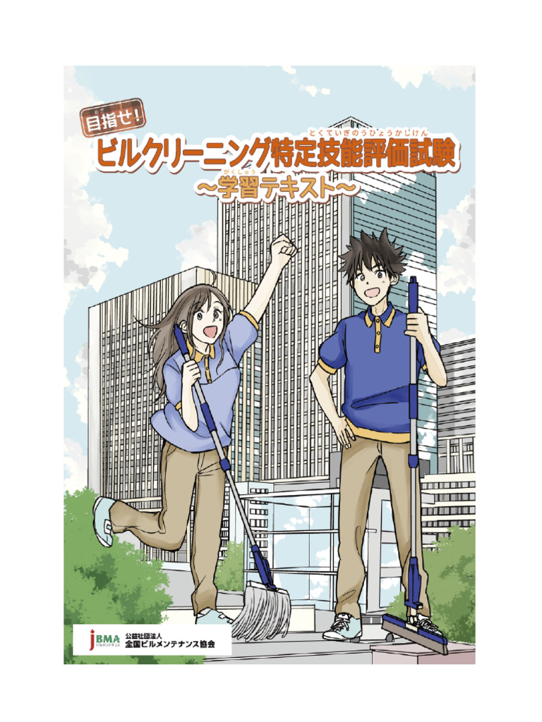 Materi SSW Cleaning Building (Japan Version) | PDF