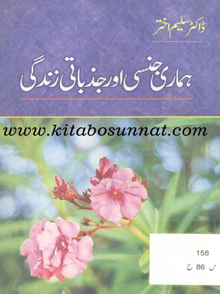 Hamari Jinsi Aur Jazbaati Zindagi | PDF
