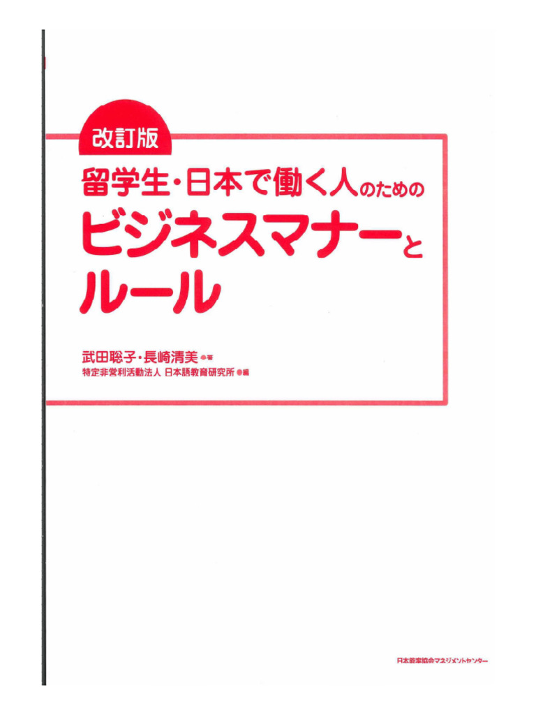 Sakubun Bunshou | PDF