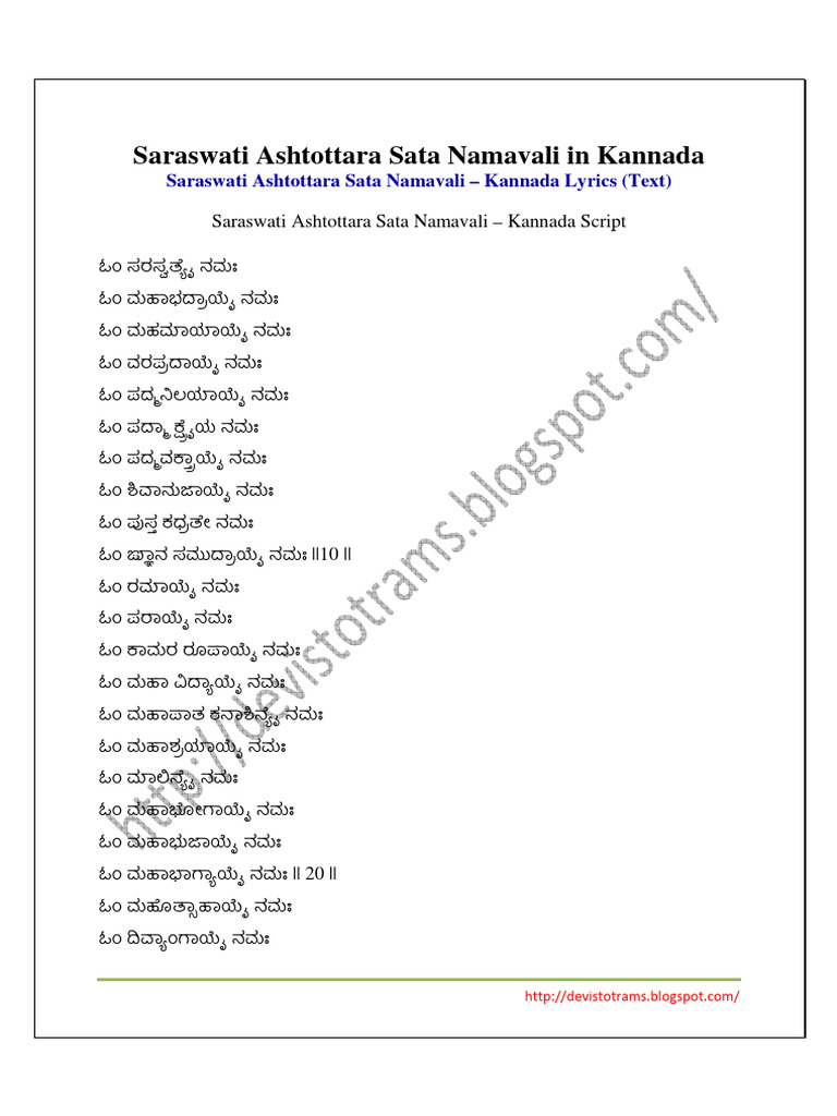 Saraswati Ashtottara Sata Namavali in Kannada | PDF